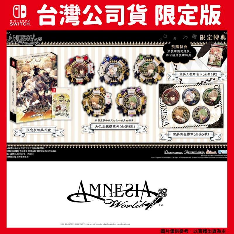 NS Switch 失憶症：世界 Amnesia: World 中文限定版 - PChome 24h購物