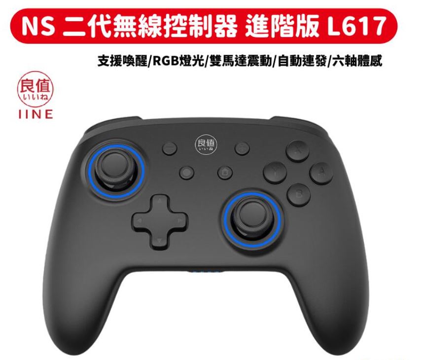 良值 二代 RGB進階版 L617 無線PRO控制器 NS switch/PC 喚醒 連發 NFC 加強版手把 - PChome 24h購物