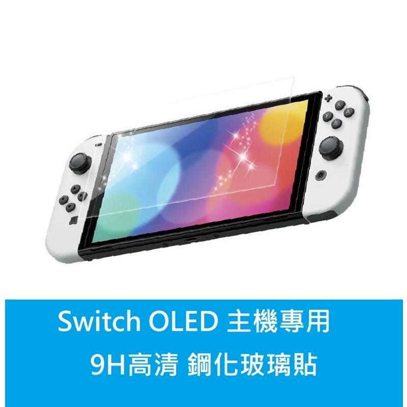NS Switch OLED 主機 9H 保護貼 玻璃貼 鋼化玻璃 螢幕防刮 - PChome 24h購物