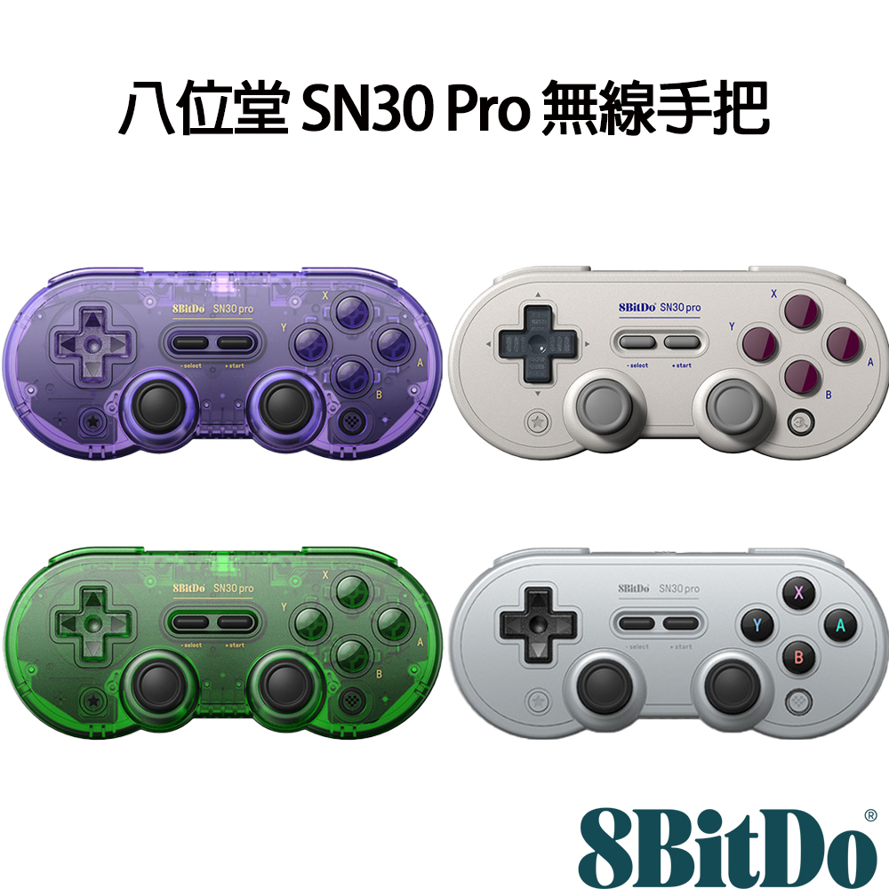 八位堂 8Bitdo SN30 Pro 無線手把 - PChome 24h購物