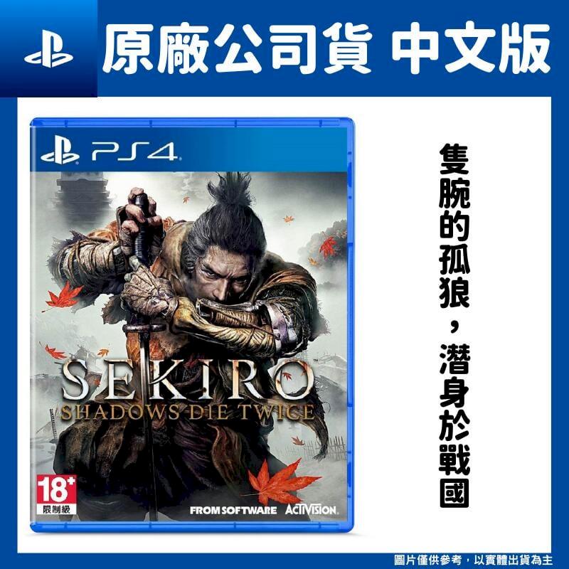 PS4 隻狼：暗影雙死 中文版 SEKIRO: SHADOWS DIE TWICE - PChome 24h購物