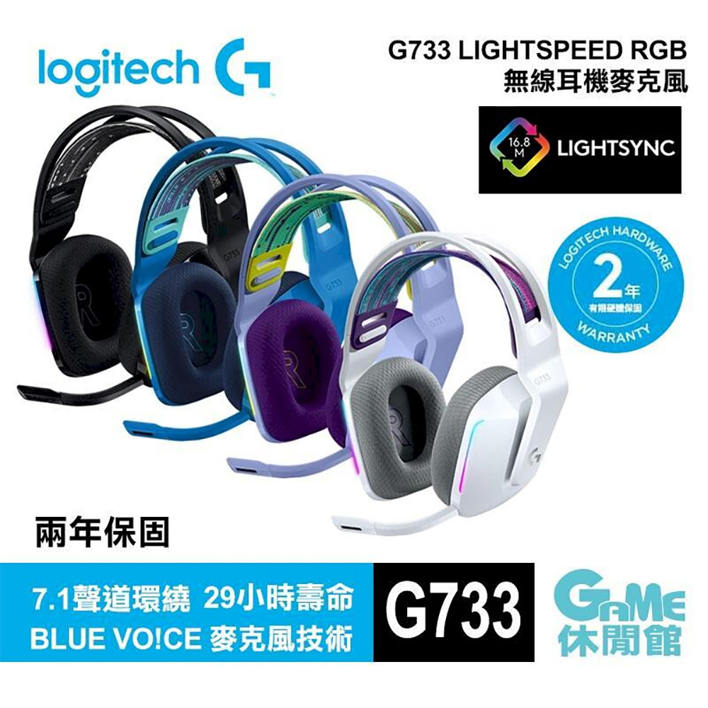 Logitech 羅技 G733 High Speed無線RGB炫光電競耳機麥克風(4色選) - PChome 24h購物