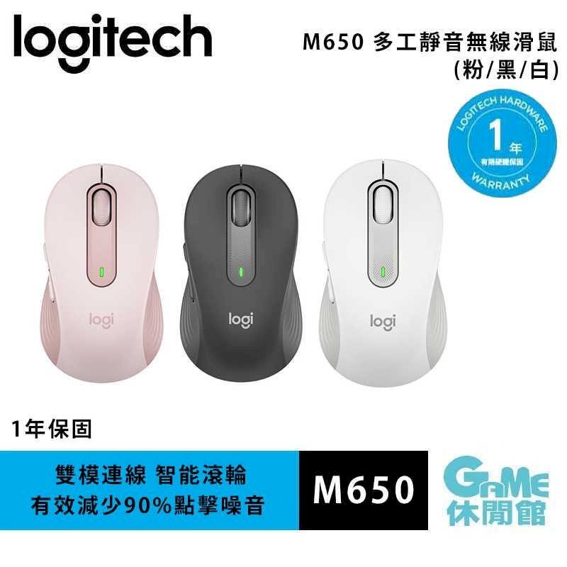 Logitech 羅技 M650多工靜音無線滑鼠 - PChome 24h購物