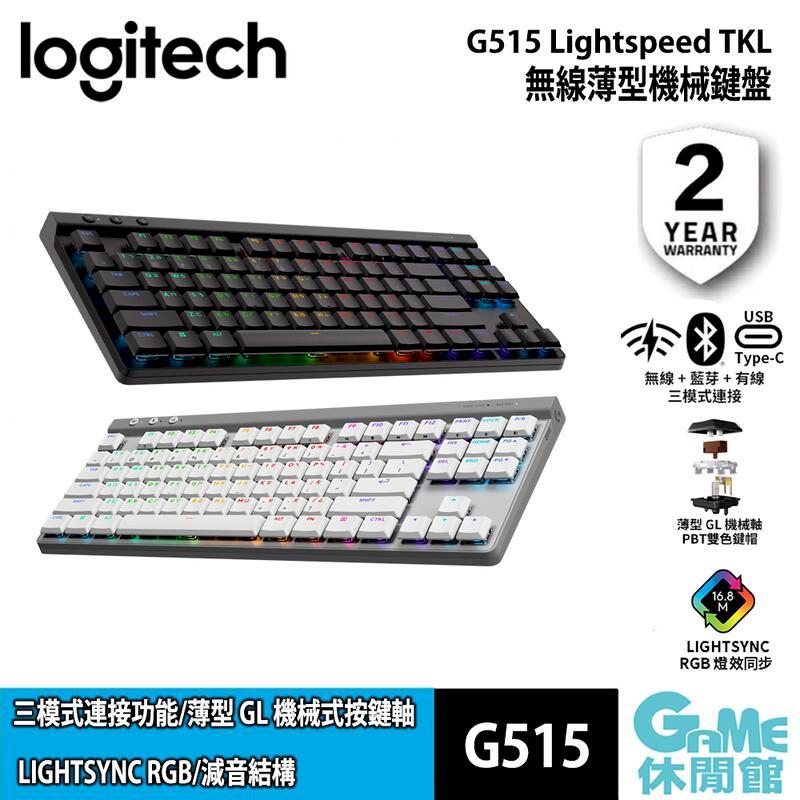 【Logitech羅技】 G515 Lightspeed TKL GL軸 無線薄型機械鍵盤 - PChome 24h購物