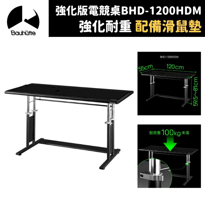Bauhutte 寶優特 強化版電競桌 附滑鼠墊 可升降 BHD-1200HDM-BK - PChome 24h購物