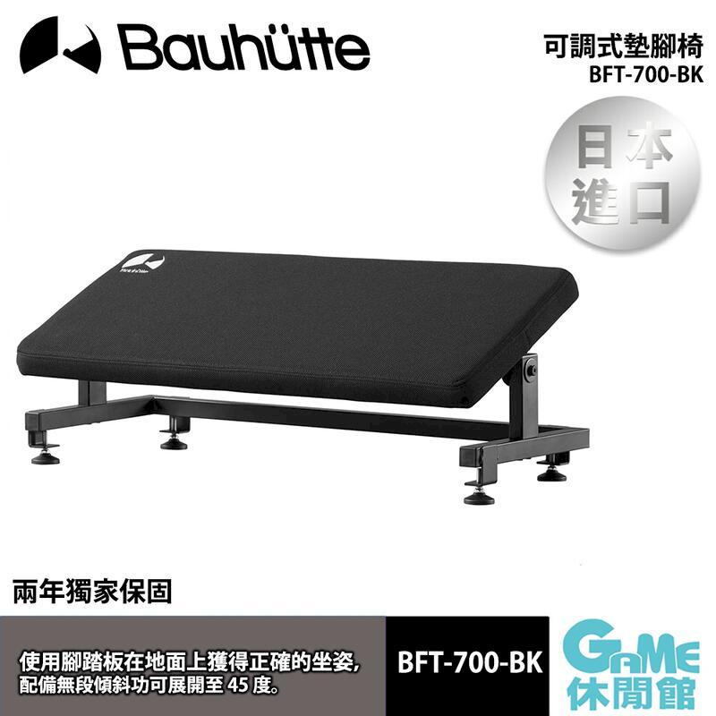 【Bauhutte寶優特】可調式腳椅 BFT-700-BK - PChome 24h購物