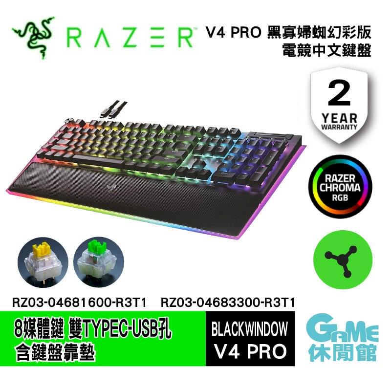 Razer 雷蛇 V4 Pro 黑寡婦蜘幻彩版中文鍵盤 綠軸/黃軸 雙接線 8K - PChome 24h購物