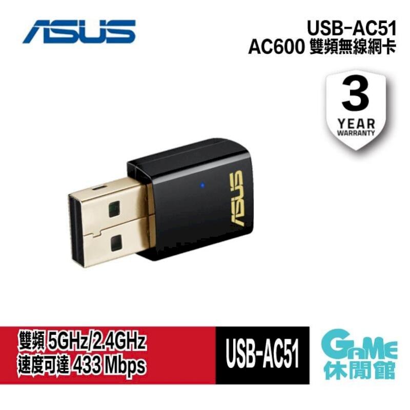 【ASUS華碩】USB-AC51 雙頻 USB 無線網路卡AS0857 - PChome 24h購物