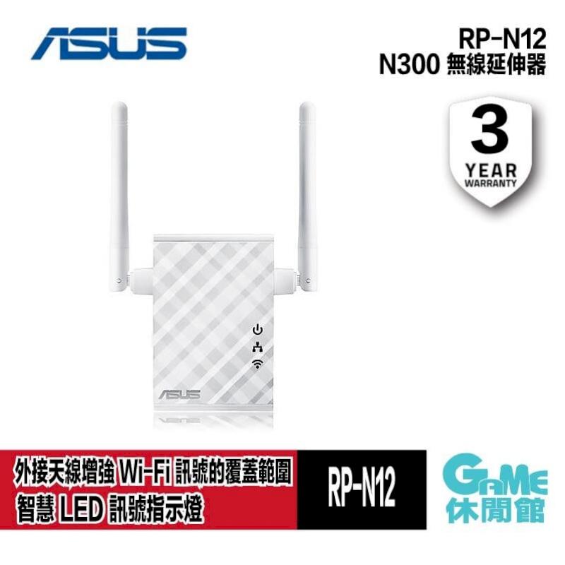 【ASUS華碩】RP-N12 Wireless-N300 WiFi 訊號延伸器 - PChome 24h購物