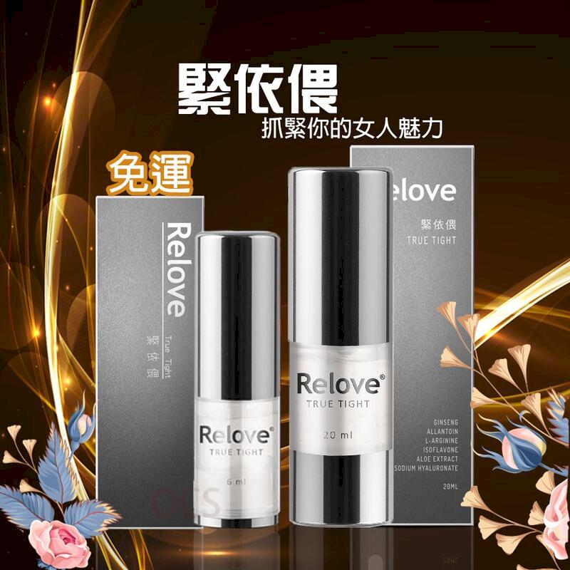Relove 緊依偎 升級版 女性私密處保養 20ml - PChome 24h購物