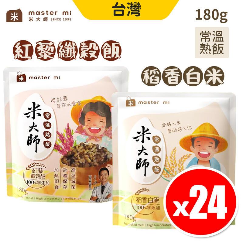 米大師 MasterMi 常溫熟飯 稻香白飯 紅藜纖穀飯 180gx24入 - PChome 24h購物