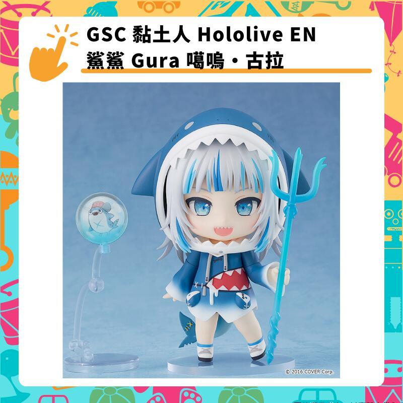 GSC 黏土人 Hololive EN Gura 噶嗚古拉 鯊鯊 鯊魚 - PChome 24h購物