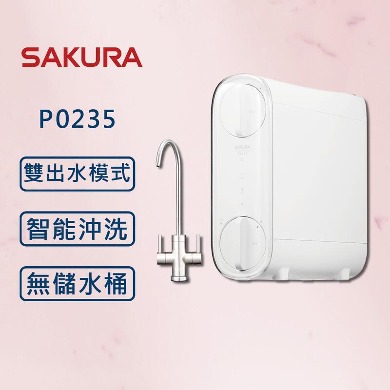【SAKURA 櫻花】RO淨水器 P0235 (全國安裝) - PChome 24h購物