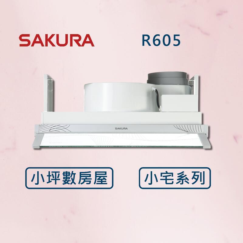 【櫻花】60公分 輕巧型除油煙機(半/全隱藏式) R605 - PChome 24h購物
