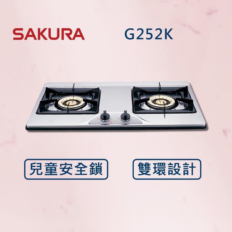 【SAKURA 櫻花】二口爐 檯面爐 G252K (北北基安裝) - PChome 24h購物