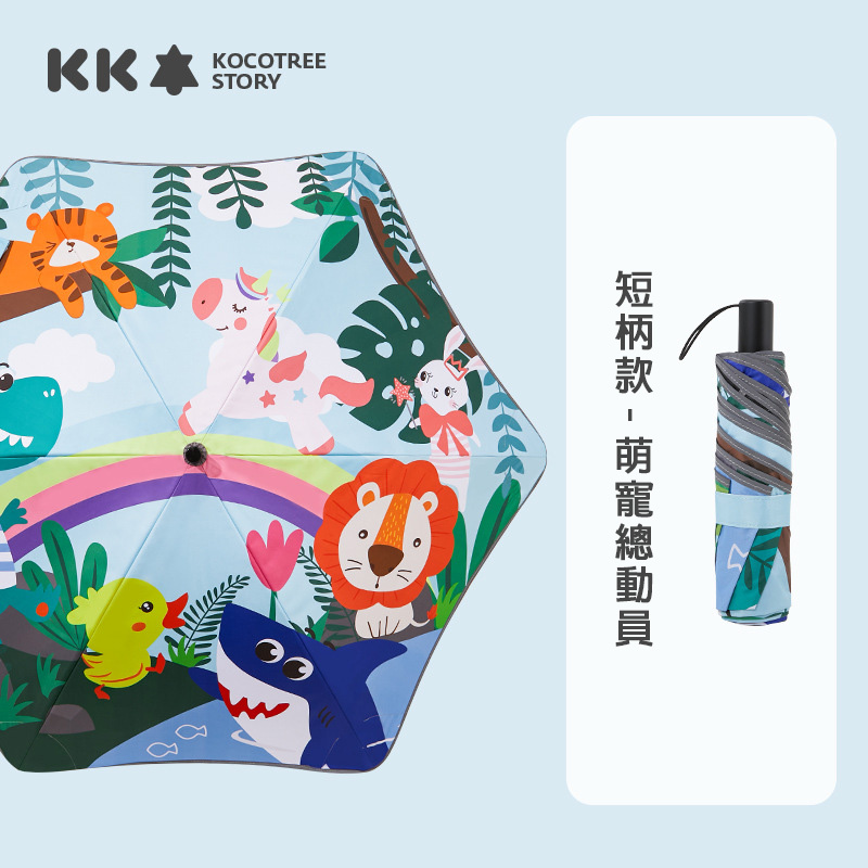 kocotree圓角折疊雨傘 - PChome 24h購物