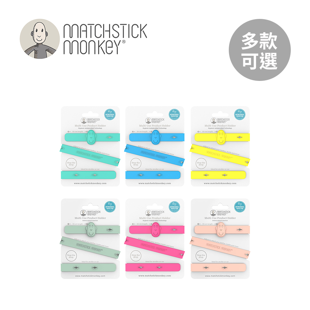 Matchstick Monkey 英國 咬咬猴 多功能矽膠防掉帶/固齒器 - PChome 24h購物