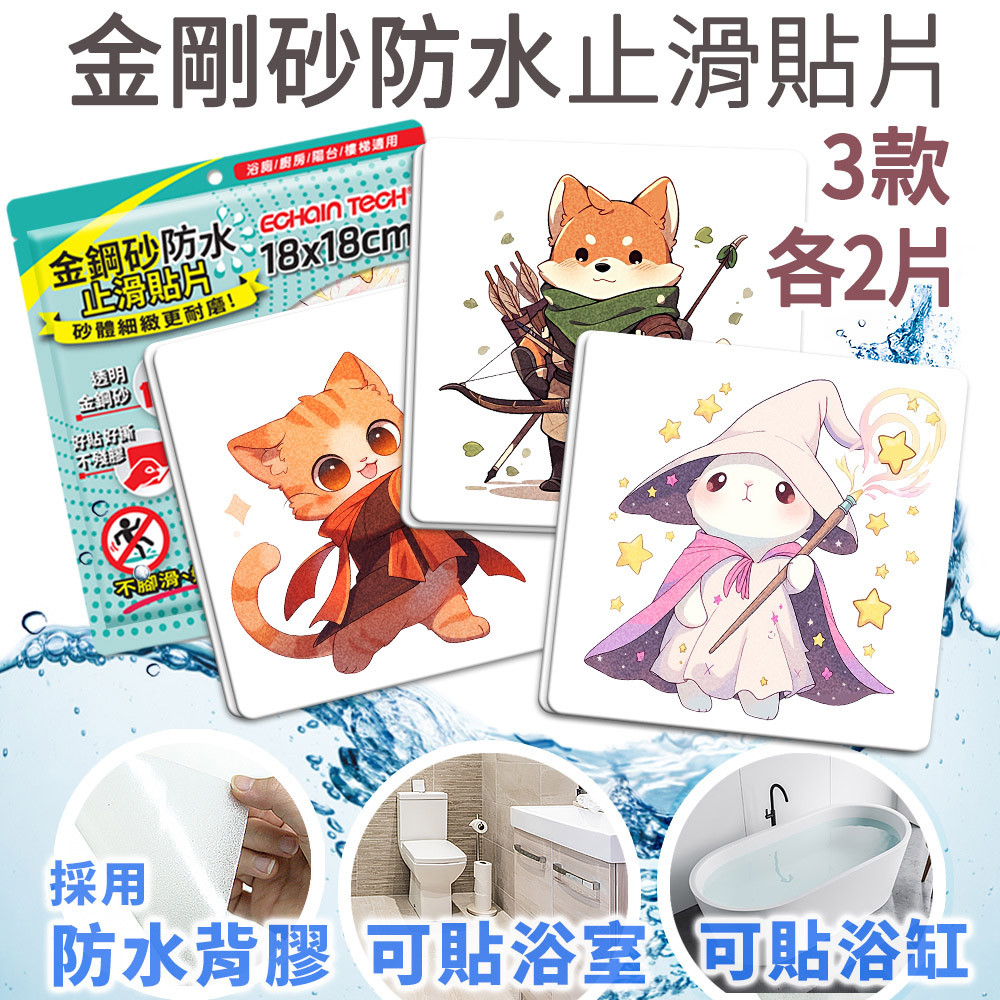 Echain Tech 熊掌 金鋼砂防滑貼片1包(1包6片)18*18公分-動物好朋友A - PChome 24h購物