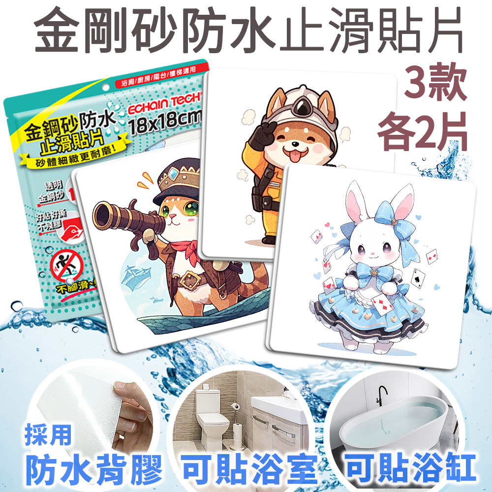 Echain Tech 熊掌 金鋼砂防滑貼片1包(1包6片)18*18公分-動物好朋友B - PChome 24h購物