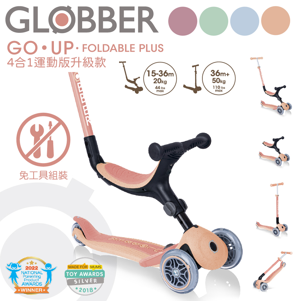 【GLOBBER 哥輪步】GO•UP 4合1運動版多功能滑板車升級款 - 多款任選 - PChome 24h購物
