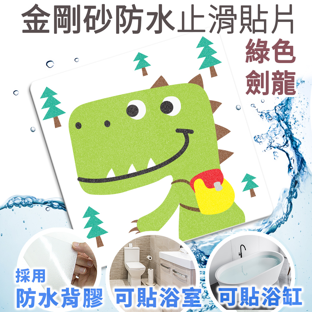Echain Tech 熊掌防滑貼片 金鋼砂防滑貼片 防水止滑貼片-B 綠色劍龍 12x12cm - PChome 24h購物