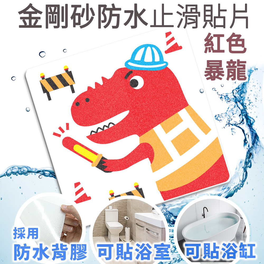 Echain Tech 熊掌防滑貼片 金鋼砂防滑貼片 防水止滑貼片- E 紅色暴龍 12x12cm - PChome 24h購物