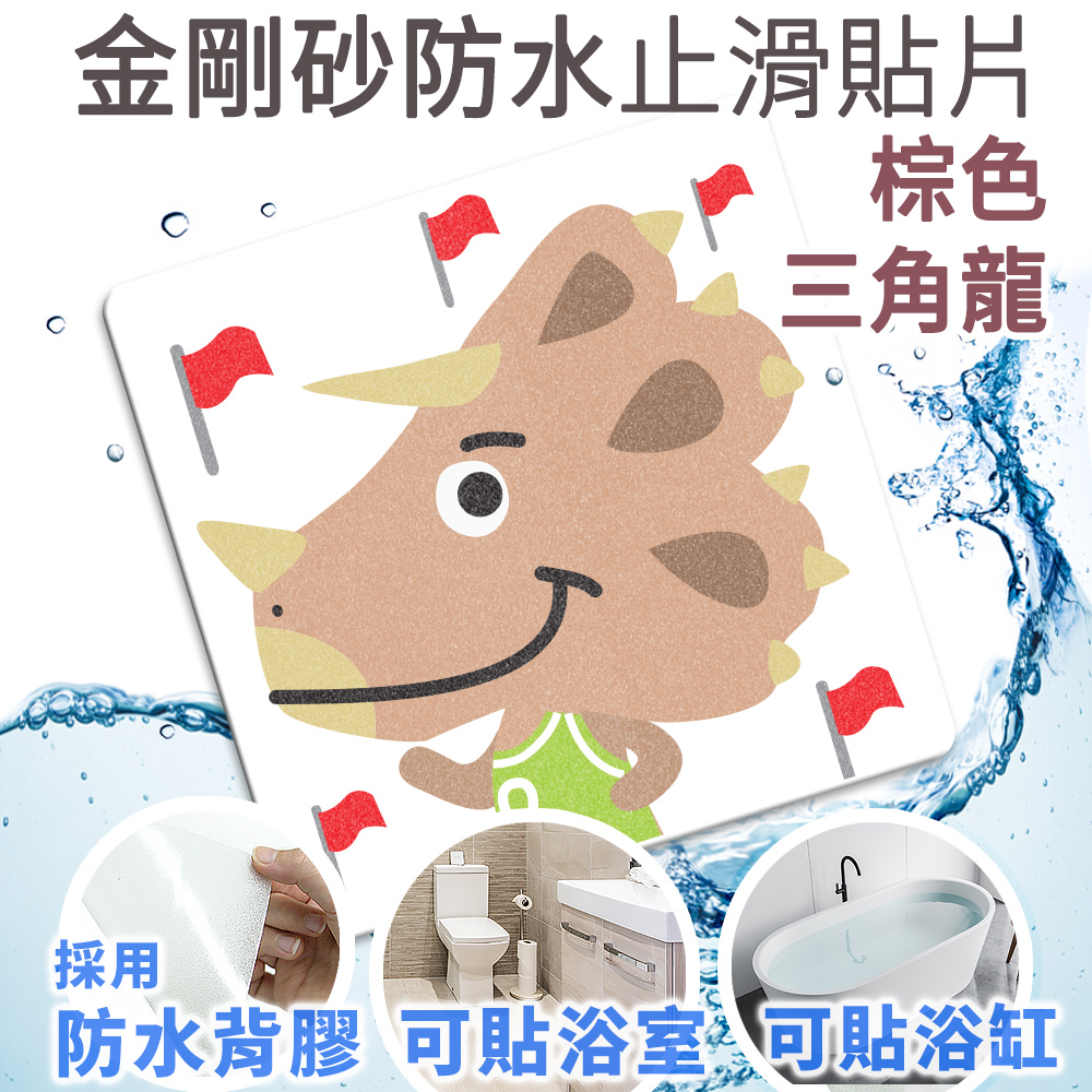 Echain Tech 熊掌防滑貼片 金鋼砂防滑貼片 防水止滑貼片- F 棕色三角龍 12x12cm - PChome 24h購物