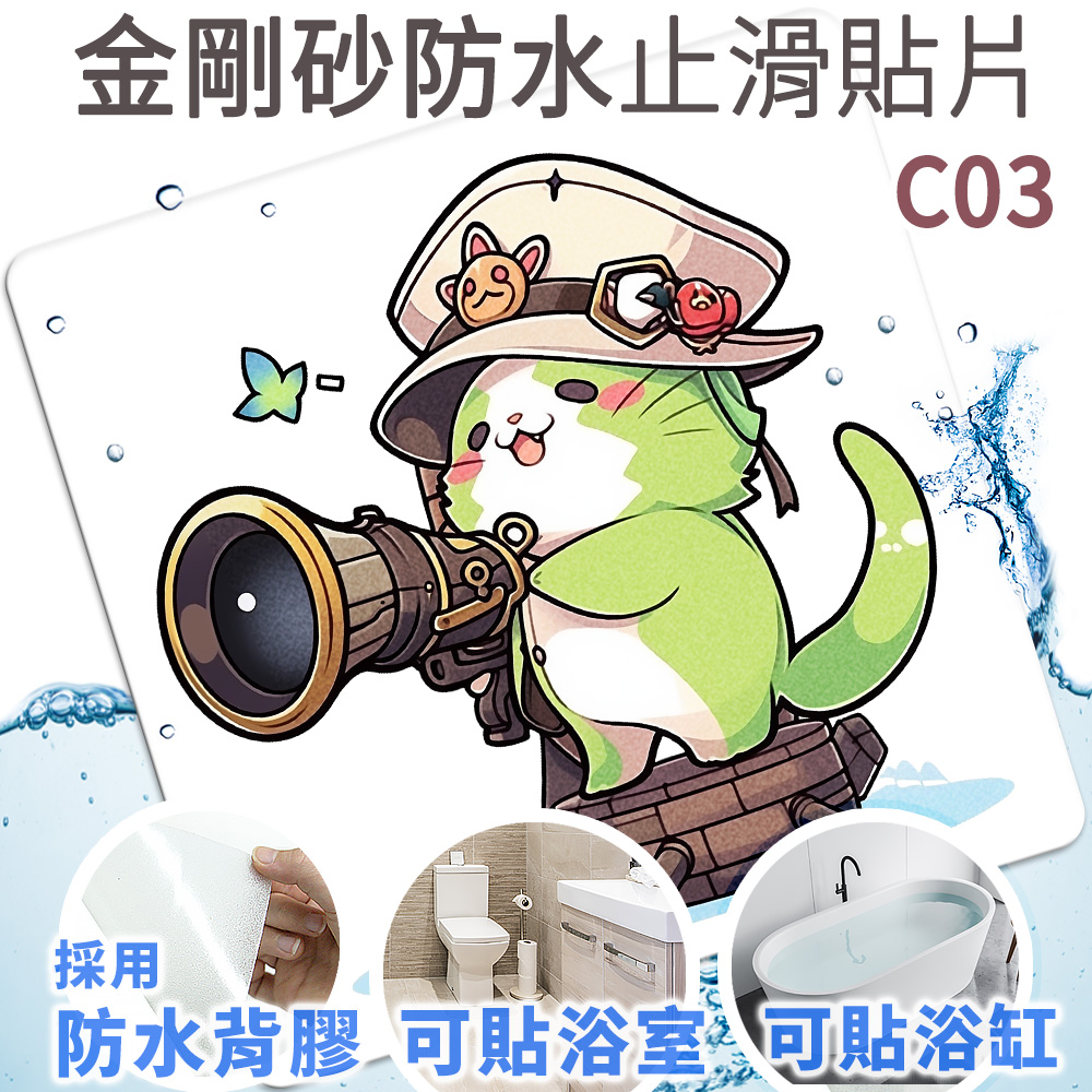 Echain Tech 熊掌防滑貼片 金鋼砂防滑貼片 防水止滑貼片- C03 水手貓 方形加大18x18cm - PChome 24h購物