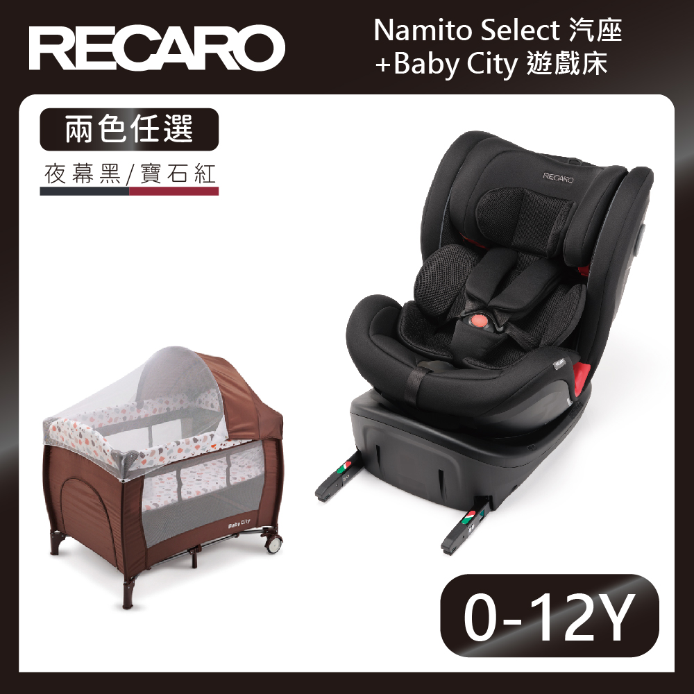 【RECARO】NAMITO汽座(2色)+Baby City單層遊戲床 - PChome 24h購物