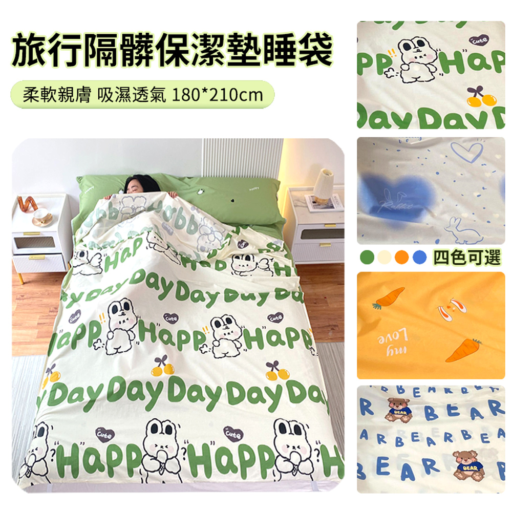 外出旅行隔髒保潔墊睡袋 出差便攜酒店床單被套枕頭套 180*210cm 【舒適貼心 親膚透氣 健康一體 小巧便攜】 - PChome 24h購物