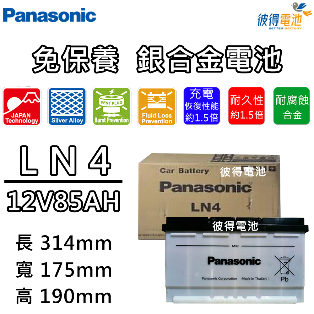【Panasonic 國際牌】LN4 免保養銀合金汽車電瓶(容量80AH 高身 AUDI A4 MK2 MK3) - PChome 24h購物