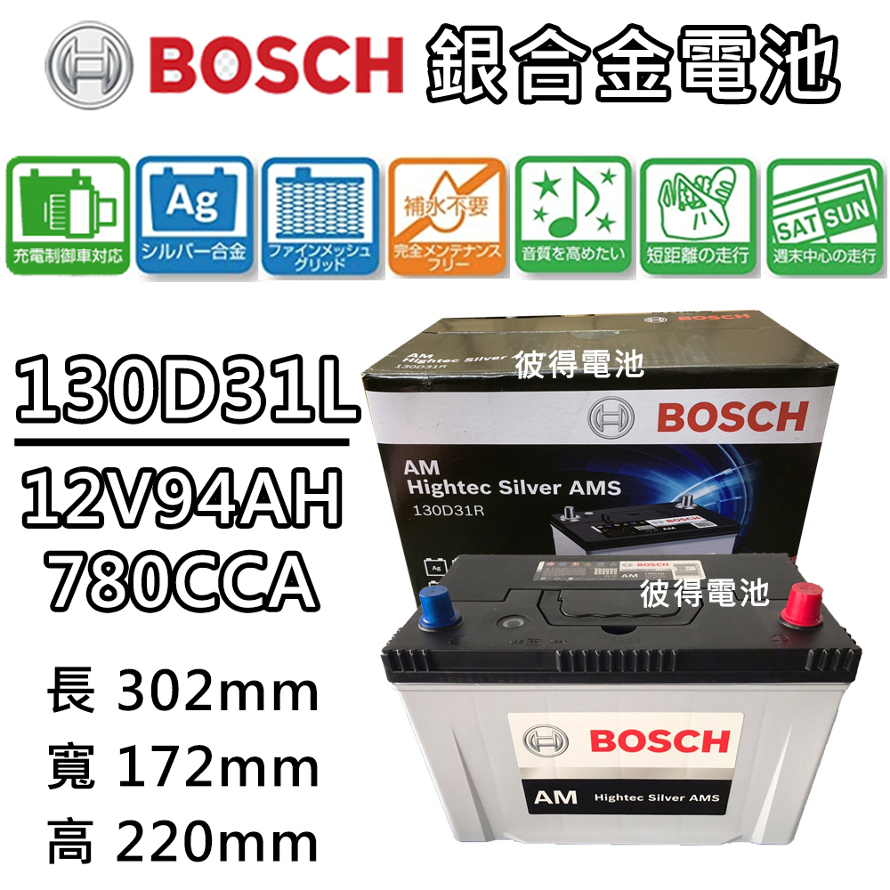 【BOSCH 博世】130D31L 容量94AH 銀合金汽車電瓶 AMS充電制御車電池 - PChome 24h購物