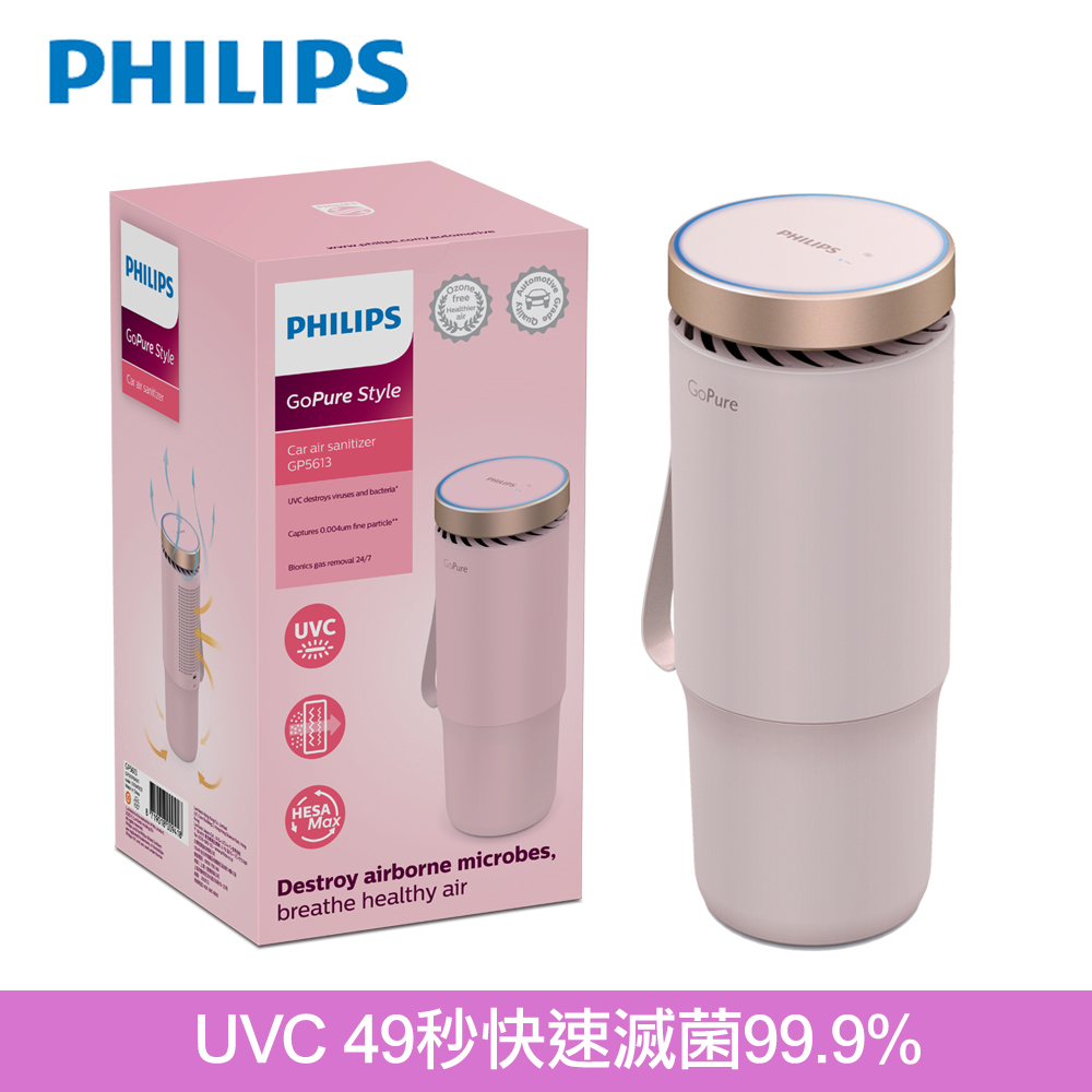 PHILIPS 飛利浦多重防護美型車用除菌空氣清淨機GP5613 乾燥粉 - PChome 24h購物