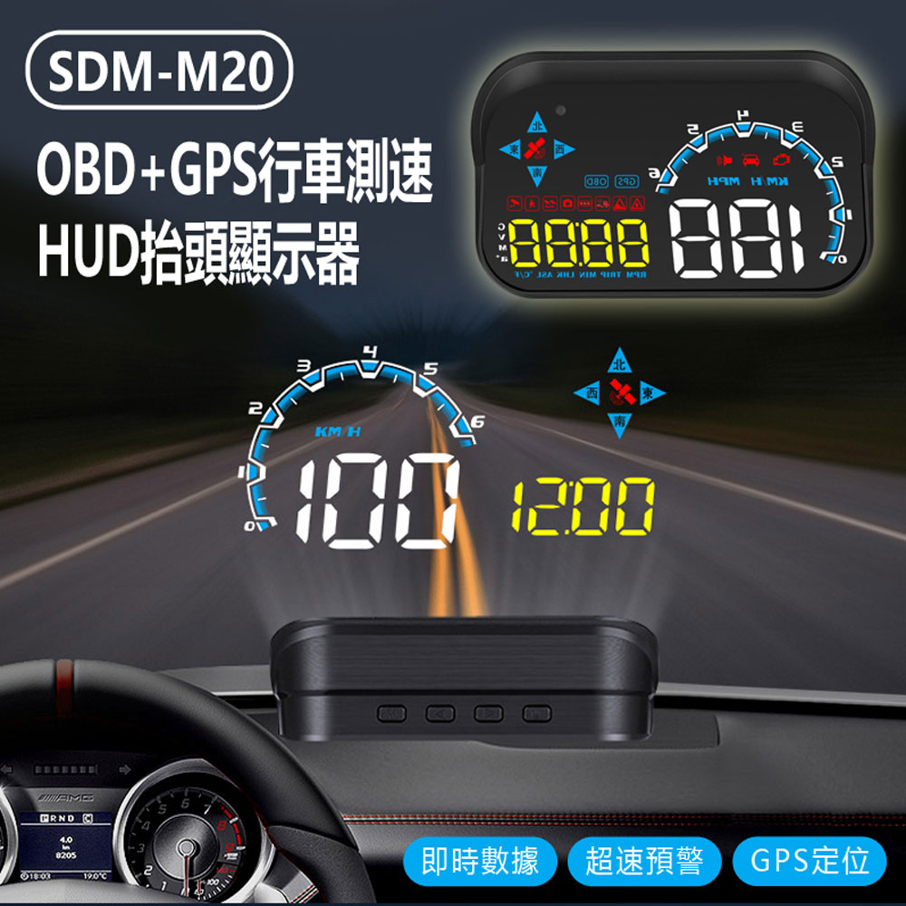 SDM-M20 OBD+GPS行車測速HUD抬頭顯示器 - PChome 24h購物