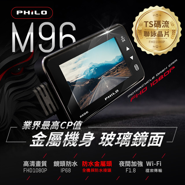【飛樂 Philo】機車行車記錄器 M96 - PChome 24h購物