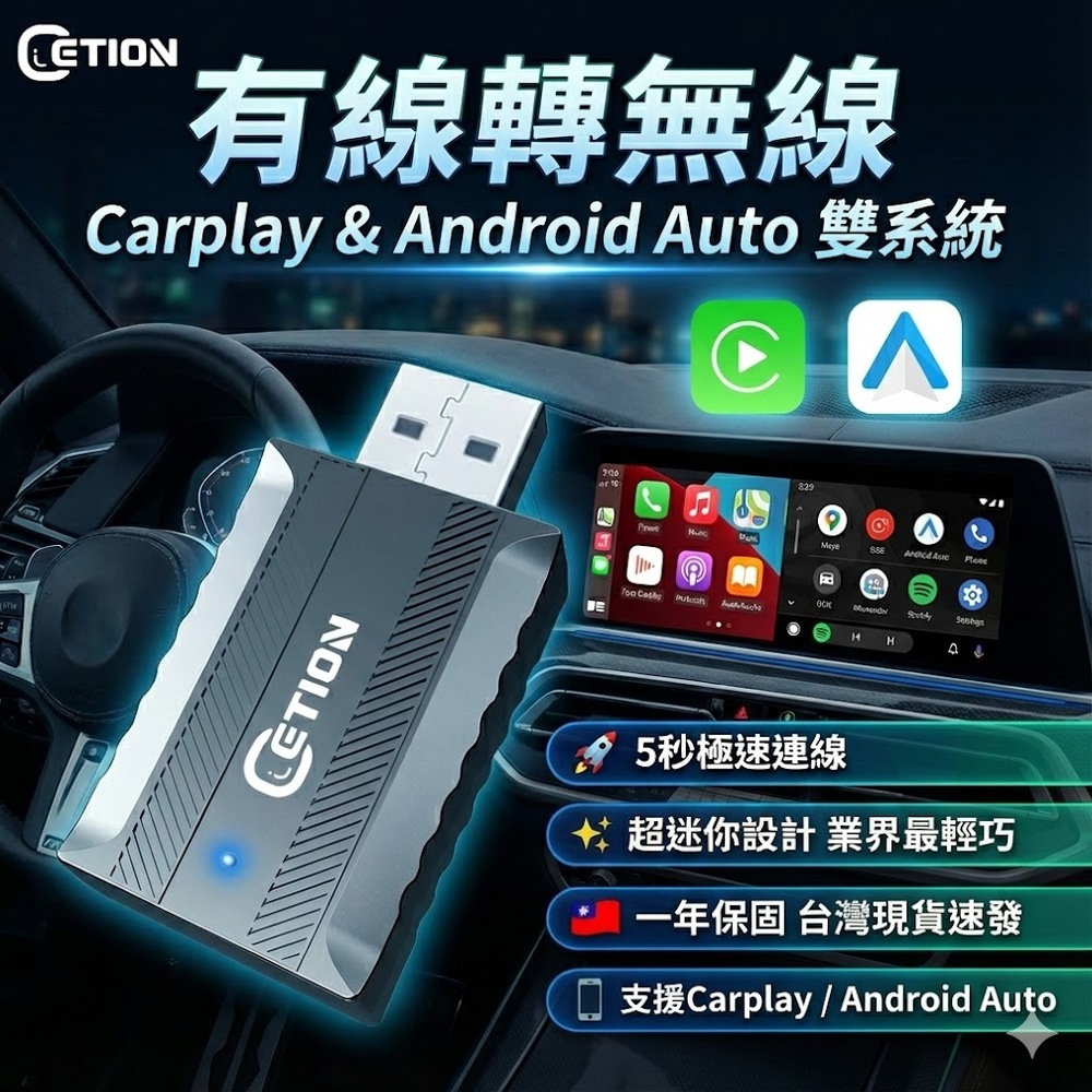 ETION Smart Link CarPlay/Android Auto 轉無線二合一｜Line 通話雜訊優化｜超迷你｜車用 CarPlay 無線轉接器 - PChome 24h購物