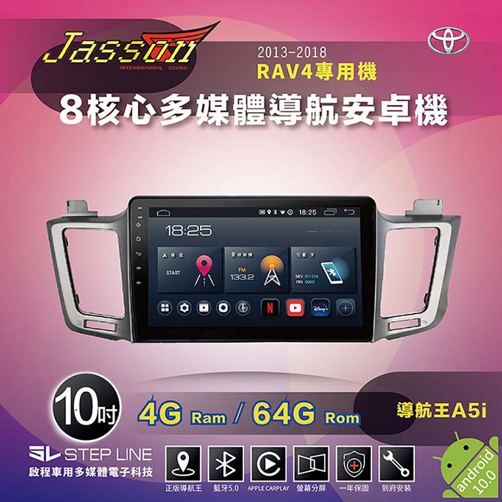 [全台到府安裝] 3D環景＋導航安卓8核4/64G TOYOTA 豐田 RAV4 13-18年 JASSON - PChome 24h購物