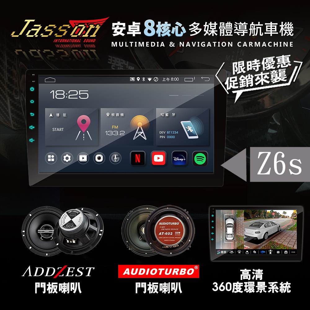 車用導航8核安卓機優惠組合 環景 前後門板喇叭 國產車系 Jasson Z6s [到府安裝] - PChome 24h購物
