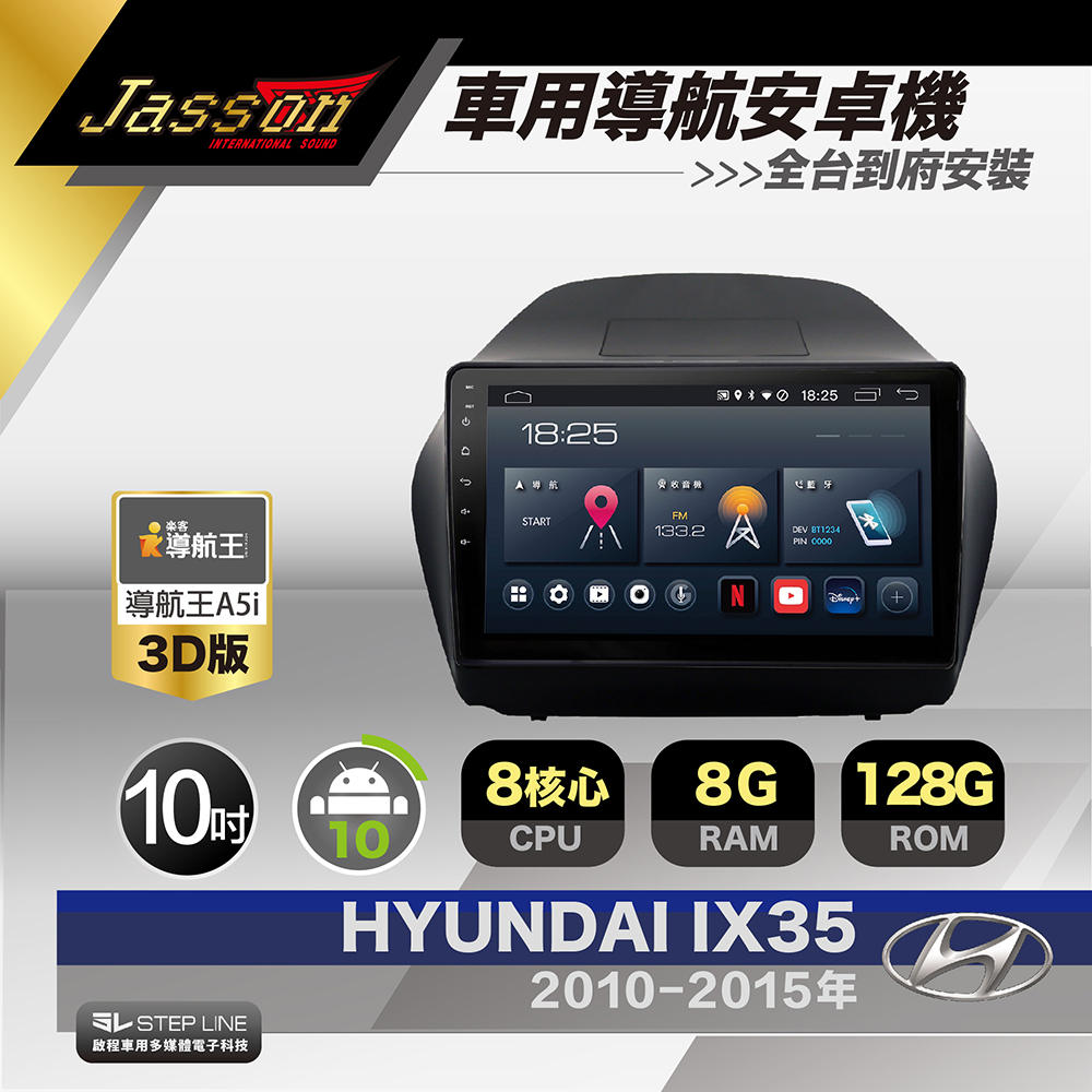 [到府安裝]JASSON Z5s車用導航8核8+128G安卓機 for 現代 IX35 2010-2015年 - PChome 24h購物