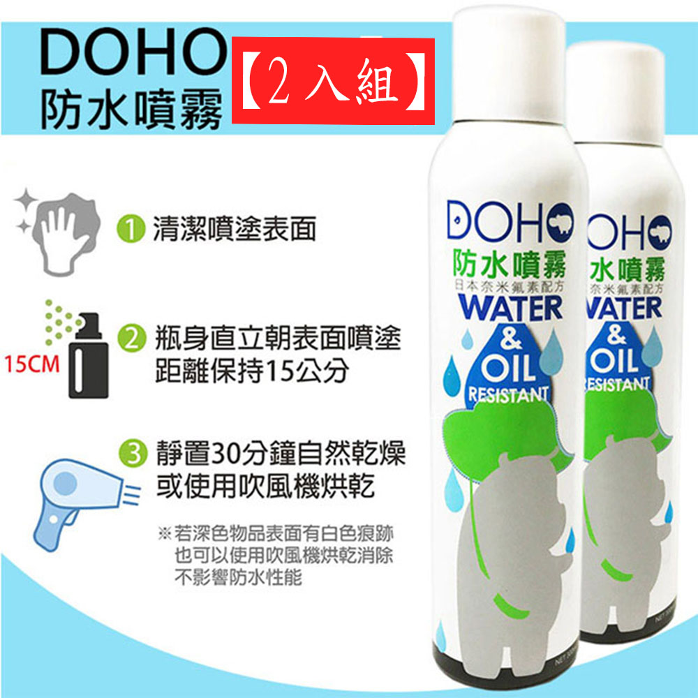 DOHO 日本奈米防水噴霧 300ml 王宏恩推薦 - PChome 24h購物