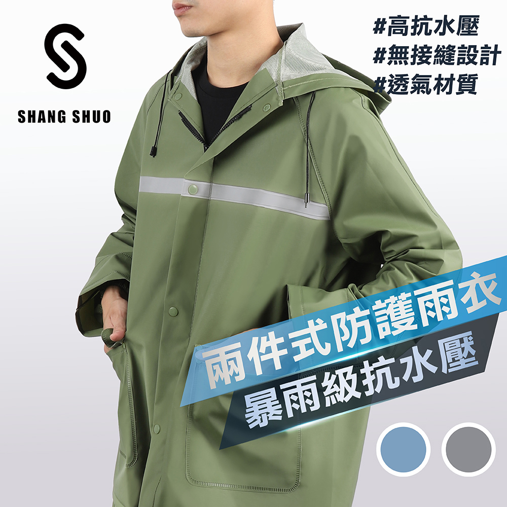 【SHANG SHUO】兩件式PVC防護雨衣（羅登綠） - PChome 24h購物