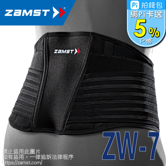 ZAMST ZW-7 強度防護護腰 /西克鎷軀幹裝具(未滅菌) - PChome 24h購物