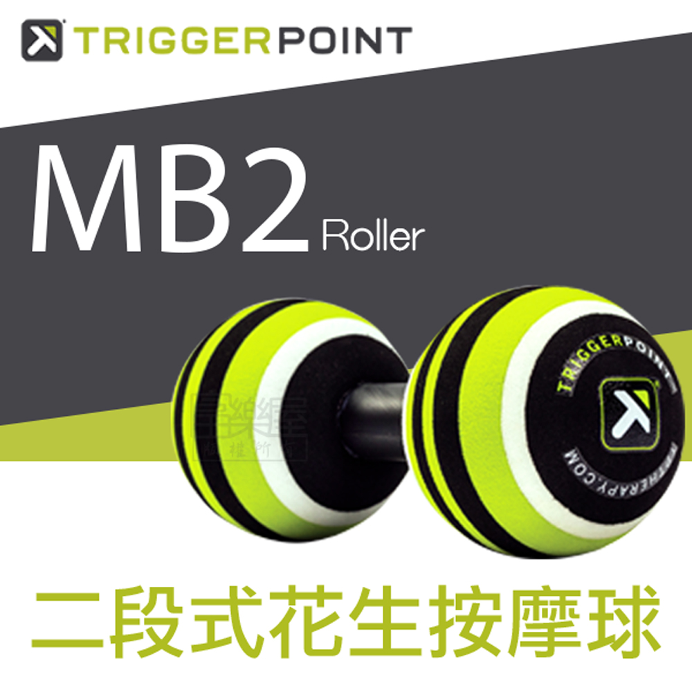 【TRIGGER POINT】公司貨 MB2 Roller 二段式花生按摩球 - PChome 24h購物