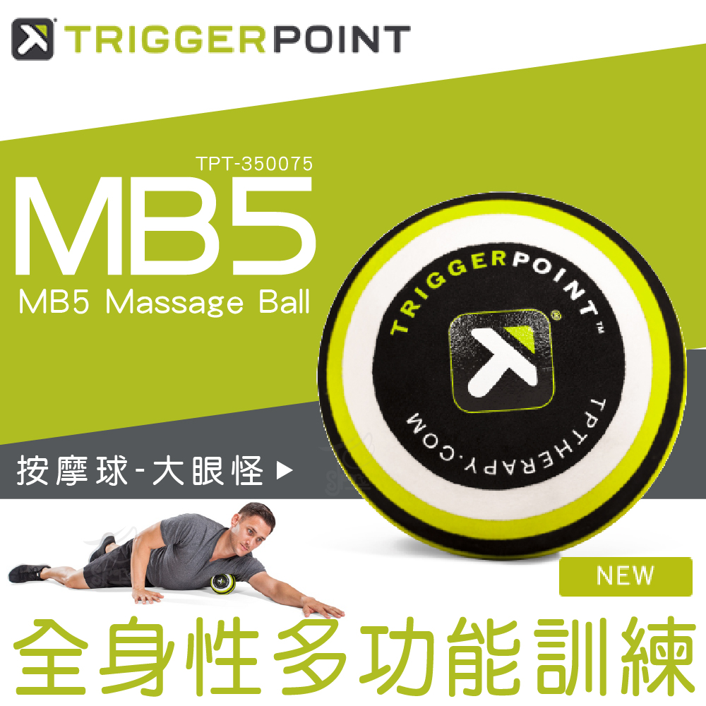 【TRIGGER POINT】公司貨 MB5 按摩球 - 大眼怪 - PChome 24h購物