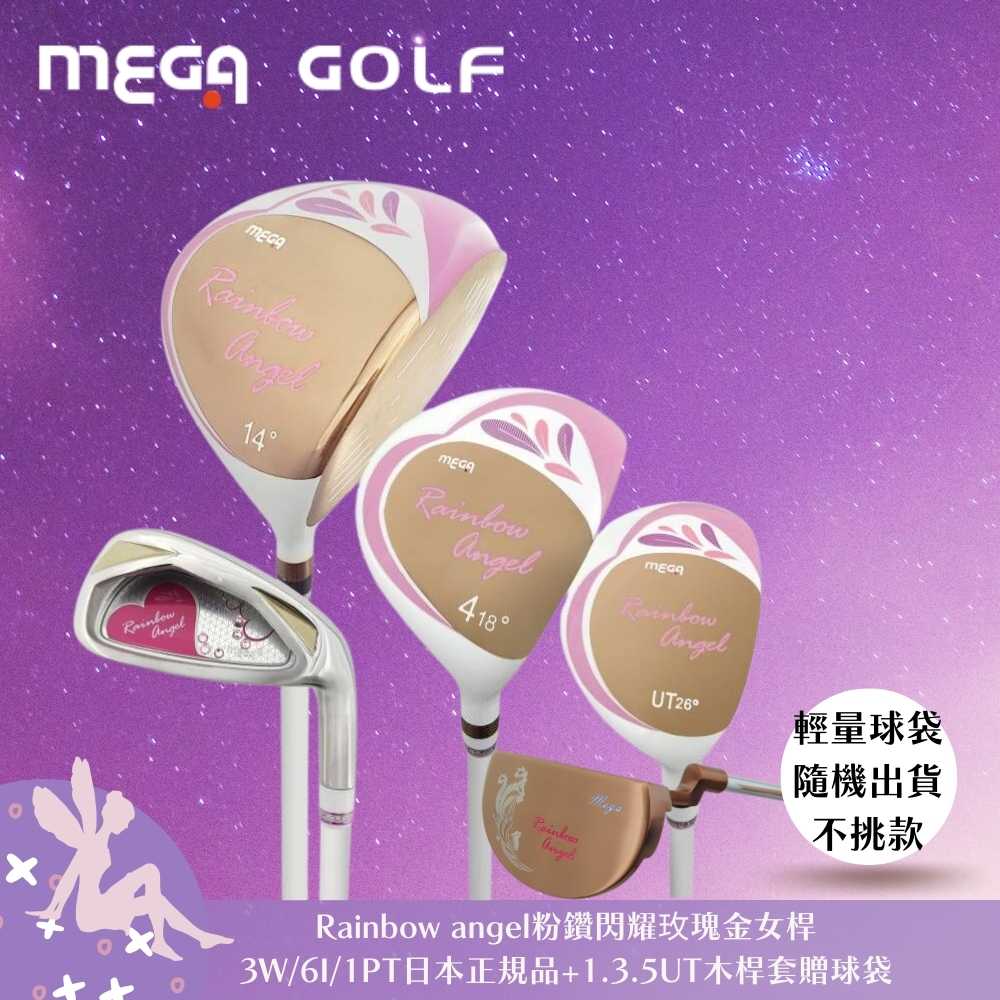 【MEGA GOLF】Rainbow Angel 粉鑽 女用套桿組 3W6I1PT 日規 贈球袋、球桿套 - PChome 24h購物