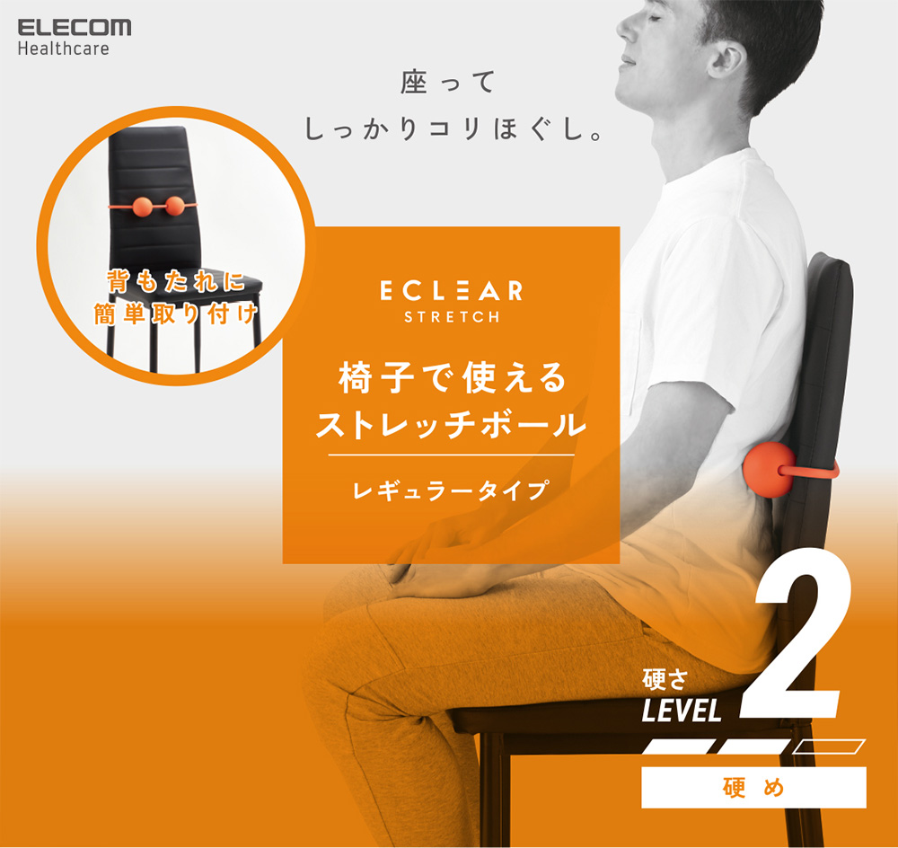 ELECOM ECLEAR椅背用花生按摩球- 進階 - PChome 24h購物