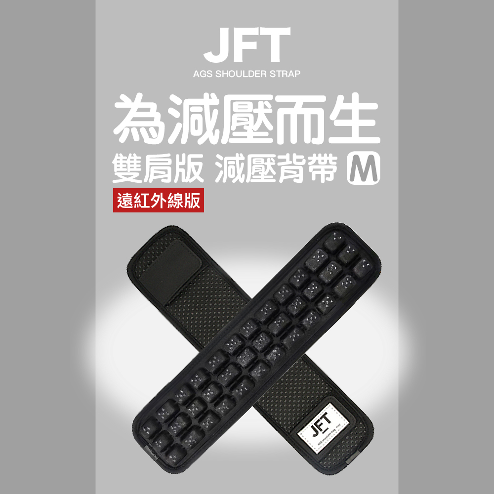 【JFT】3D反重力減壓雙肩帶 遠紅外線M號3排(電腦背包｜登山背包｜旅行背包｜透氣萊卡｜方便拆裝) - PChome 24h購物