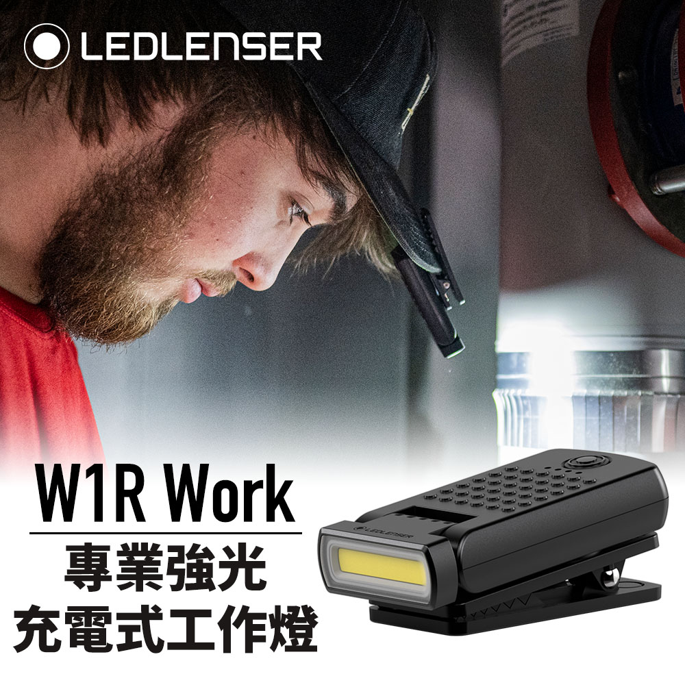 德國Ledlenser W1R Work專業強光充電式工作燈 - PChome 24h購物