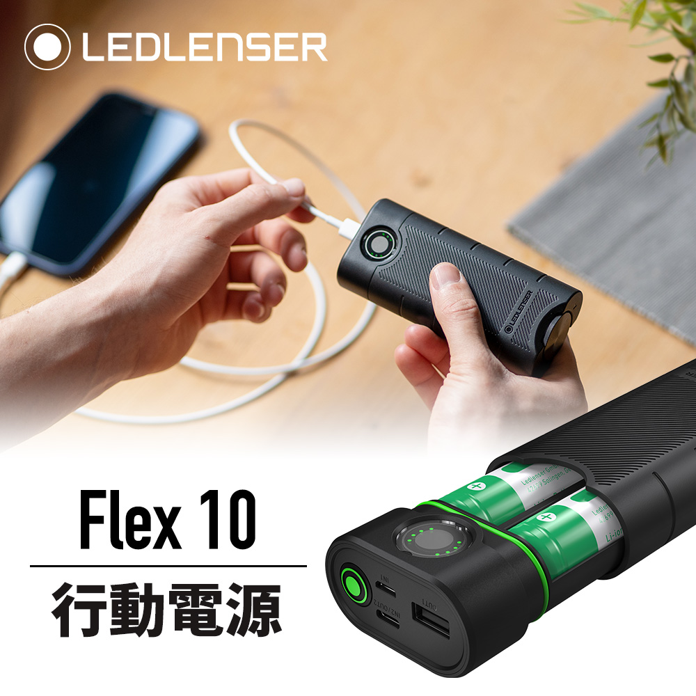 熱賣補貨到！德國Ledlenser Flex10行動電源 - PChome 24h購物