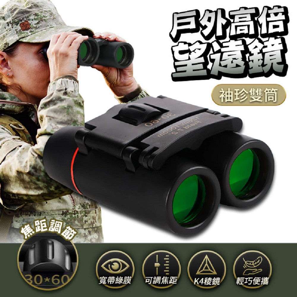 【FJ】袖珍雙筒戶外高倍望遠鏡HF2(戶外露營必備) - PChome 24h購物